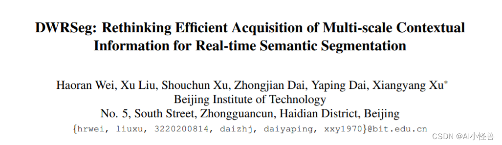 RT-DETR算法优化改进： 一种新颖的可扩张残差（DWR）注意力模块，加强不同尺度特征提取能力_dwr注意力-CSDN博客