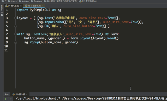 用PySimpleGUI，十分钟开发自己第一个界面软件_pysimplegui实例-CSDN博客