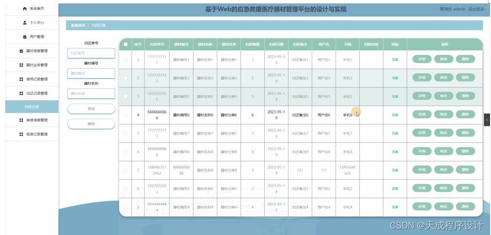 Javaphpnodejspython基于web的应急救援医疗器材管理平台的设计与实现【2024年毕设】 Csdn博客