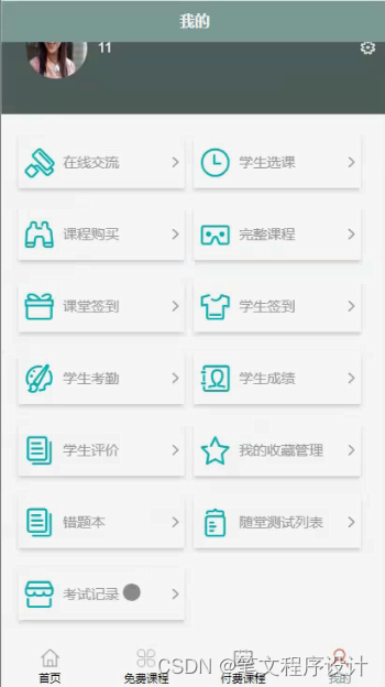 Springboot计算机毕业设计在线课堂小程序【附源码】开题论文mysql程序部署网校小程序源码 Csdn博客