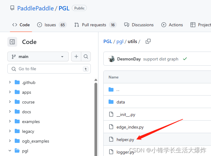 【踩坑】PGL报错cannot import name ‘paddle_helper‘ from ‘pgl.utils‘_cannot import name 'helpers' from ...