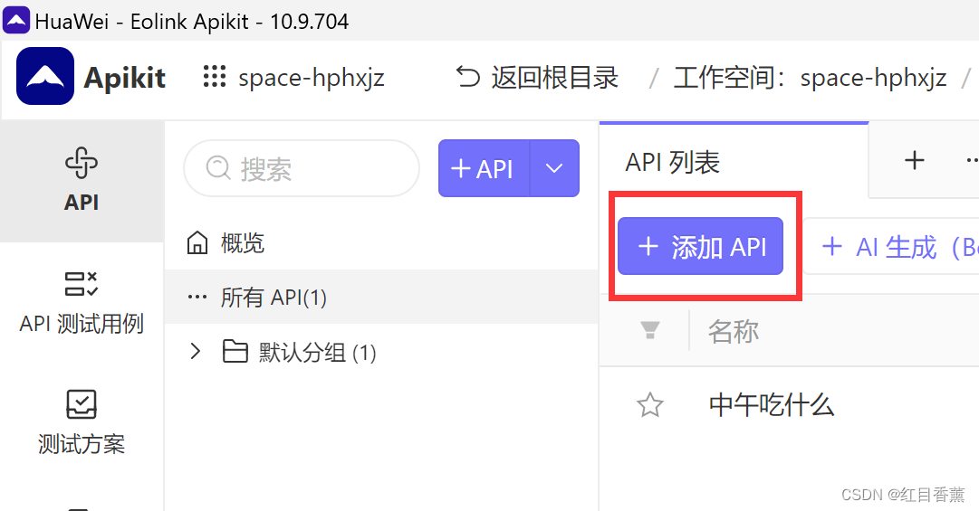 Eolink创建临时服务mock接口数据——无限制那种非常带劲_eolink 的mock 生成多条数据-CSDN博客