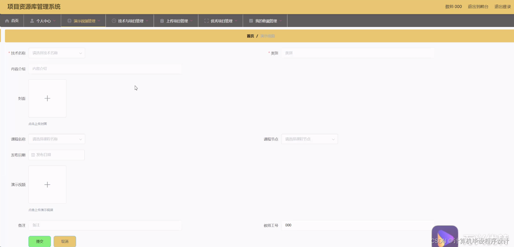 Java毕业设计项目资源库管理系统（springbootmysqljdk18meven）java毕设项目 资源库 Csdn博客