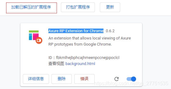谷歌提示Axure RP Extension for Chrome，解决办法-CSDN博客