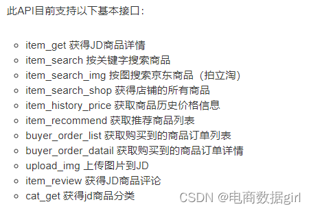 京东平台3个热门API接口的分享【附代码实例】_京东快递api-CSDN博客