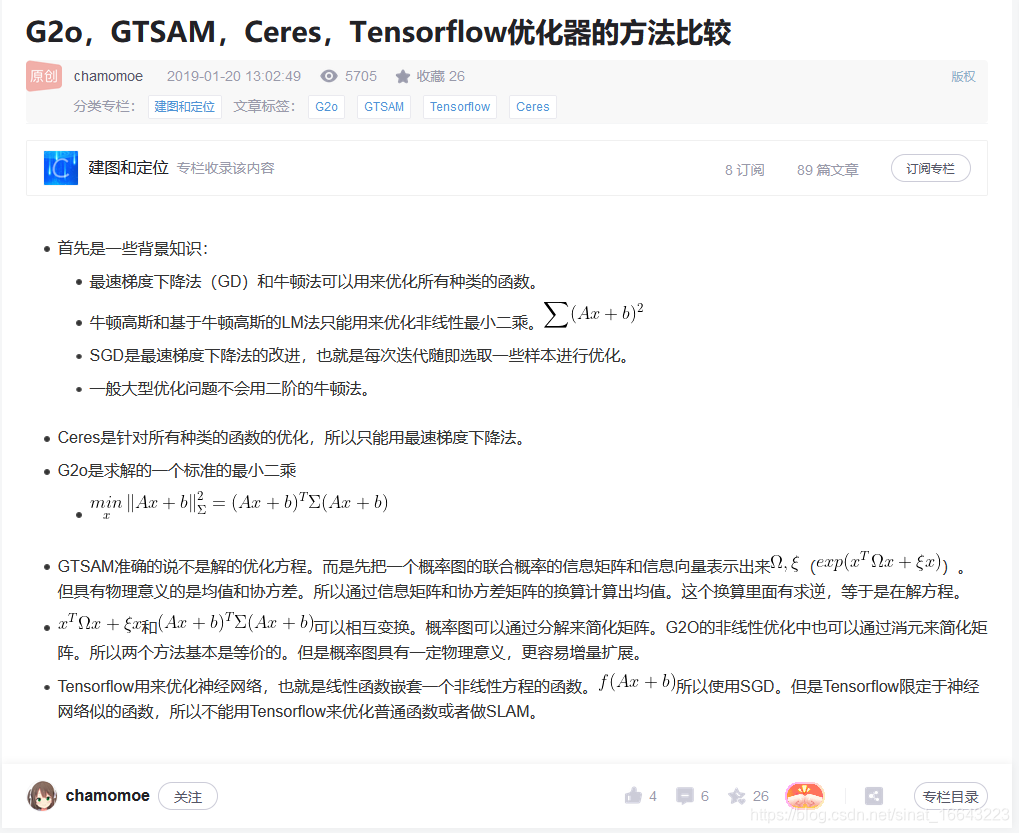 G2o，GTSAM，Ceres，Tensorflow优化器的方法比较（转载）_ceres,tensorflow-CSDN博客