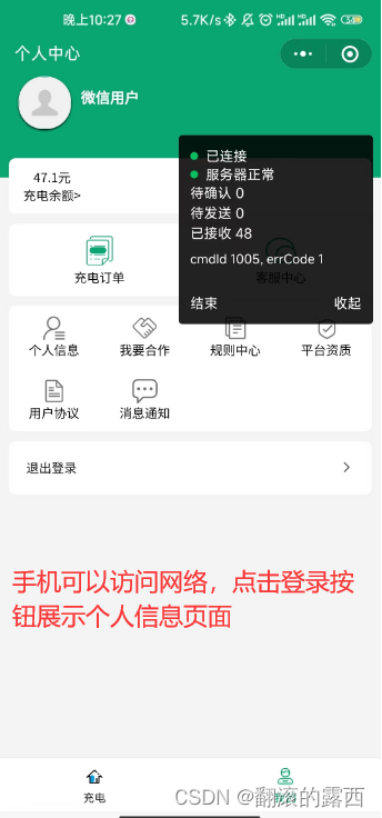 解决：开发小程序时进行真机调试，报错“errno“ 600001 “errmsg“ “request Fail 118 Net Err Connection Timed Out