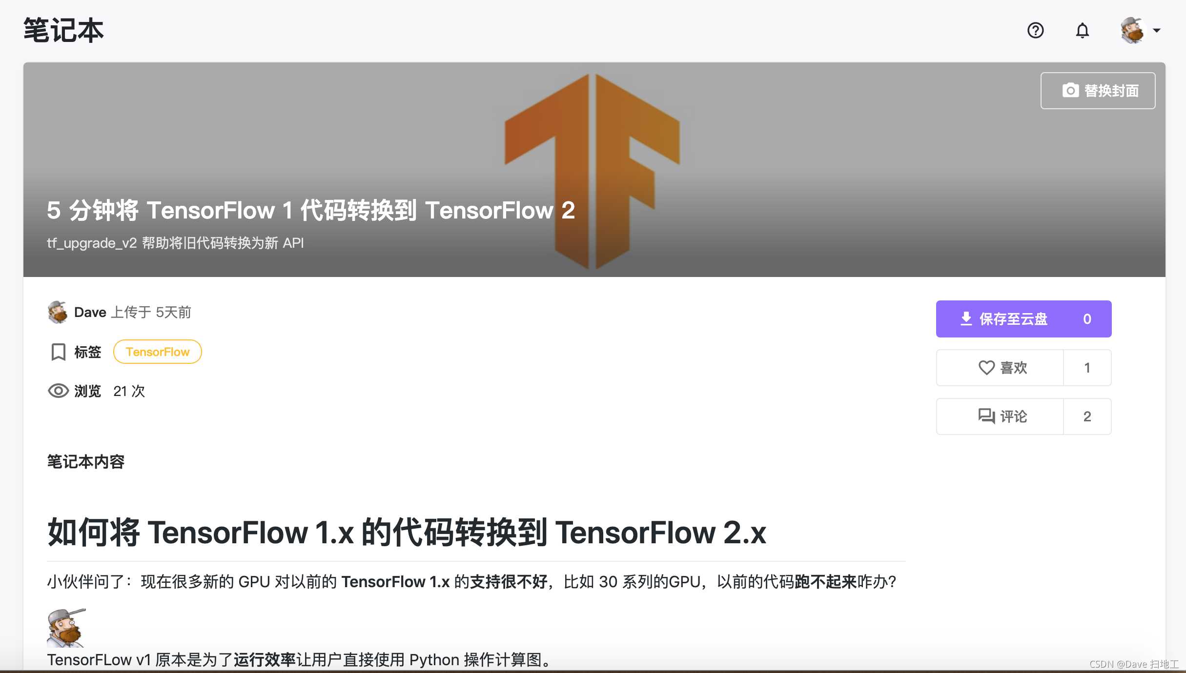 5 分钟将 TensorFlow 1 代码转换到 TensorFlow 2_tensorflow1.0代码转2.0-CSDN博客