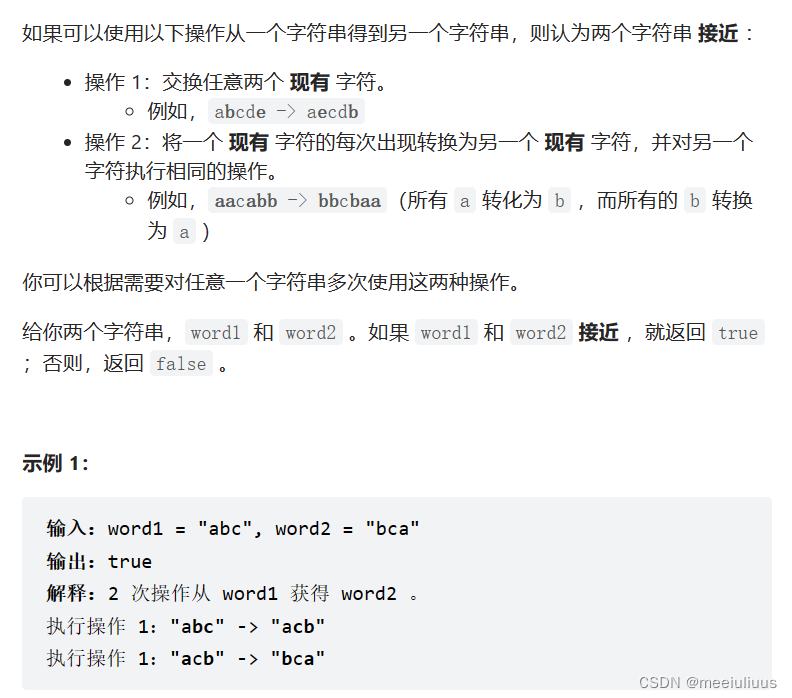 面试必考精华版leetcode1657 确定两个字符串是否接近leetcode 1657 确定两个字符串是否接近 Js Csdn博客