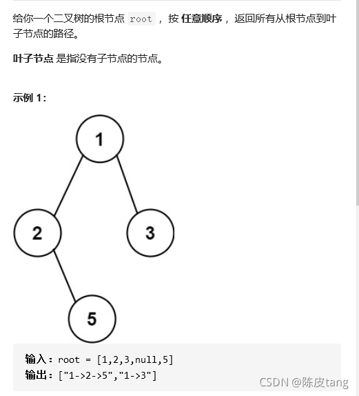 257. 二叉树的所有路径_sb.append(paths.get(paths.size() - 1));-CSDN博客