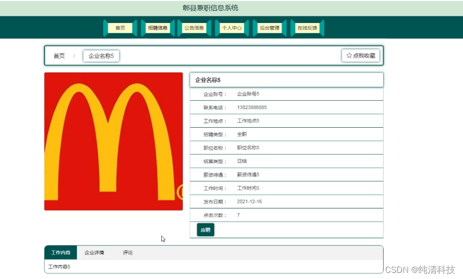 Django计算机毕业设计jspm郫县兼职信息系统（程序+LW）Python-CSDN博客