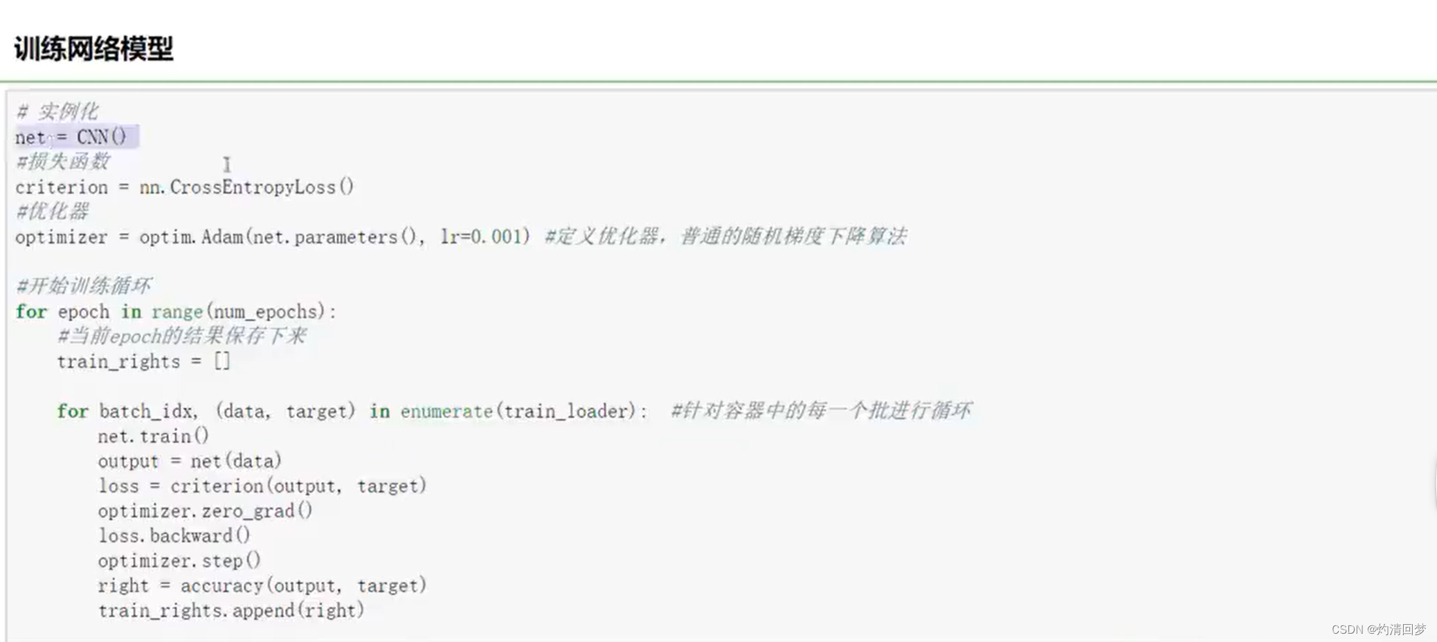 PyTorch深度学习基础：dataloader,linear变换与Adam优化器-CSDN博客