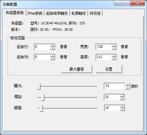 UC3D系列线激光轮廓测量传感器配置属性页说明书_3d激光轮廓传感器-CSDN博客