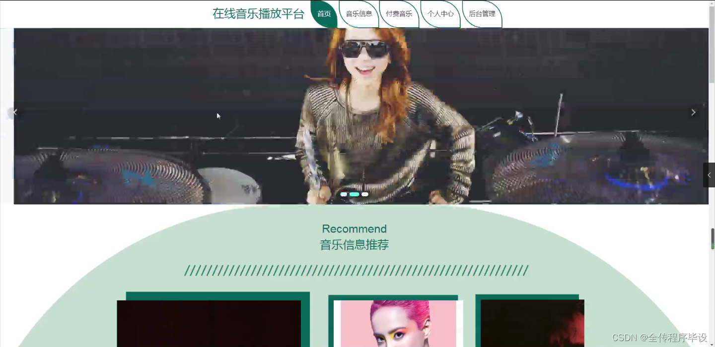 【附源码】java计算机毕业设计在线音乐播放平台(springbootmysql开题论文)基于java的在线音乐网站的设计与实现论文 Csdn博客