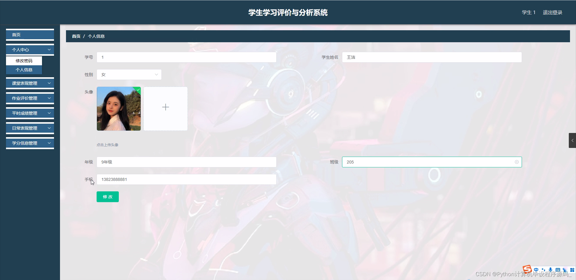 Python计算机毕设【附源码】学生学习评价与分析系统（djangomysql论文）基于python 学情分析系统 源码 Csdn博客