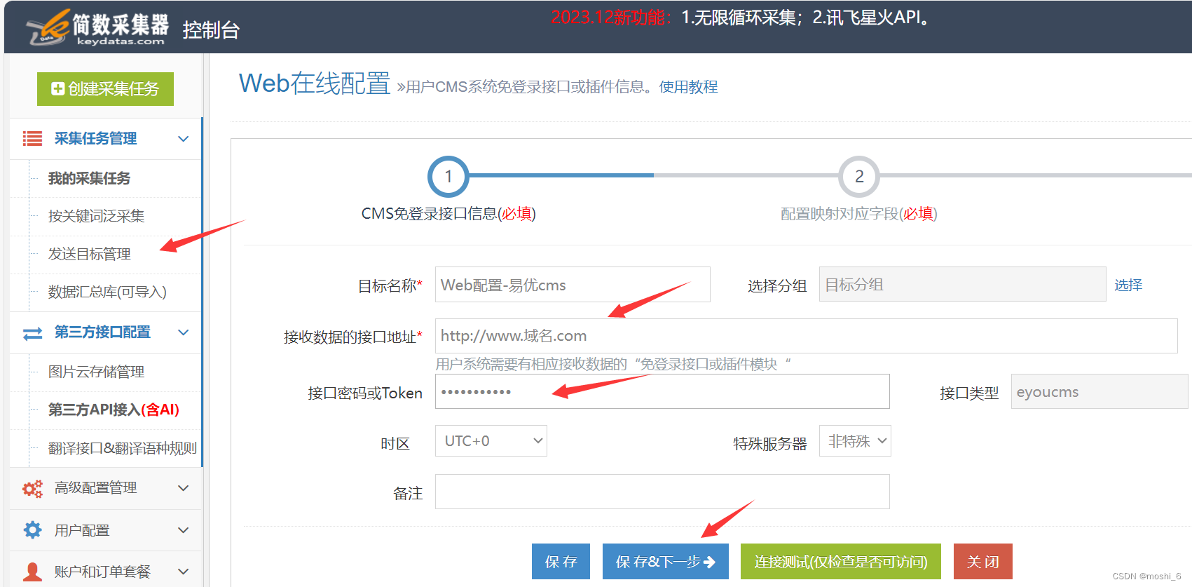易优CMS采集插件使用教程_eyoucms火车头采集-CSDN博客
