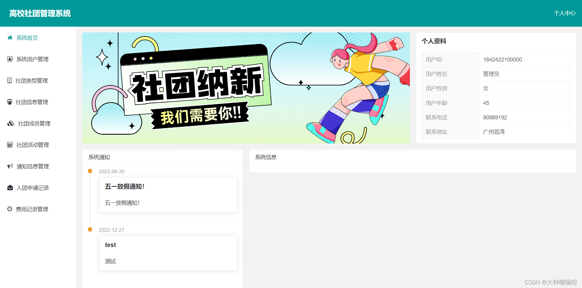 计算机毕业设计课程设计系列基于springbootvue的高校社团管理系统基于vue3和springboot的社团管理系统的研究方法