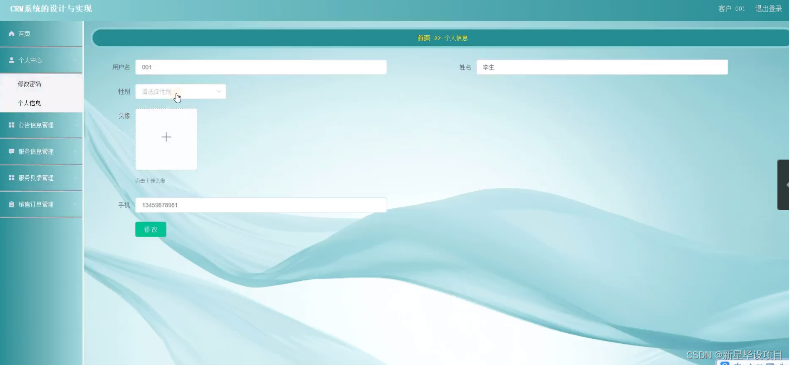 【附源码】计算机毕业设计CRM系统的设计与实现（java+springboot+mysql+mybatis+论文)_基于java的crm客户管理系统开源代码-CSDN博客