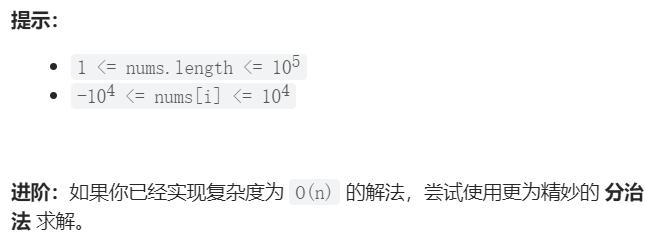【LeetCode53】最大子数组和（动态规划）_最大子数组和动态规划-CSDN博客
