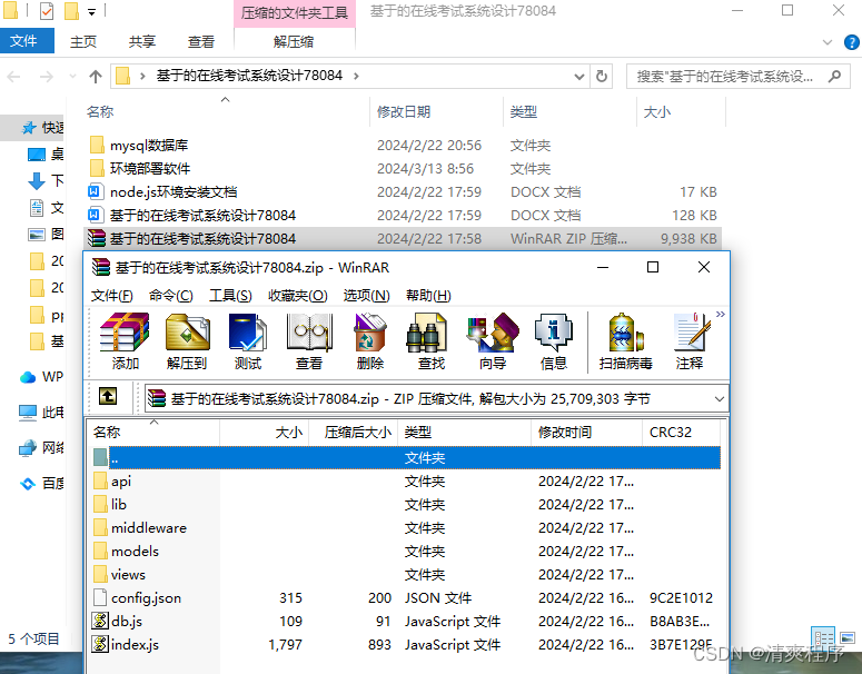 Nodejs毕业设计基于的在线考试系统设计(express附源码)基于javascript 的在线考试系统 Csdn博客