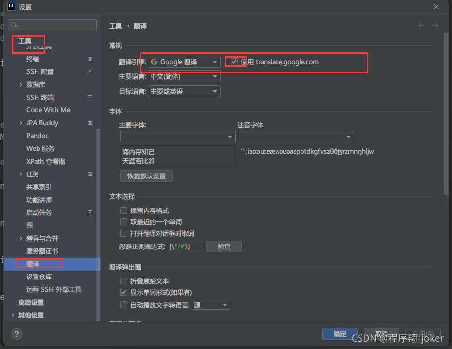 idea2021.2.1 翻译插件未知错误解决_idea连接maxcompute报错cannot retry due to redirection-CSDN博客