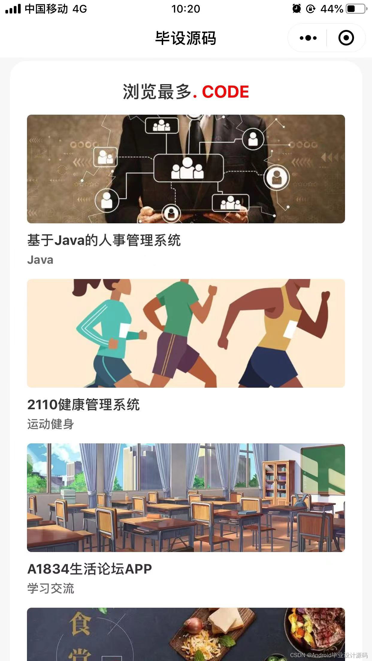 计算机毕业设计课题分享、Android（安卓Androidstudio），javaweb，微信小程序课题预览，部分源码分享免费下载（课程设计、大作业。期末作业）_计算机科学与设计安卓毕业设计 ...