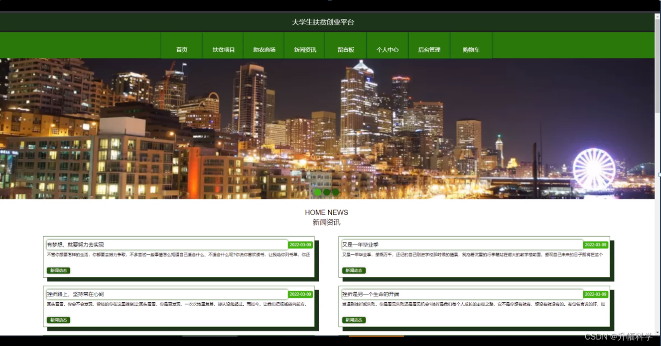 ssm大学生扶贫创业平台j2c38【独家源码】 应对计算机毕业设计困难的解决方案-CSDN博客
