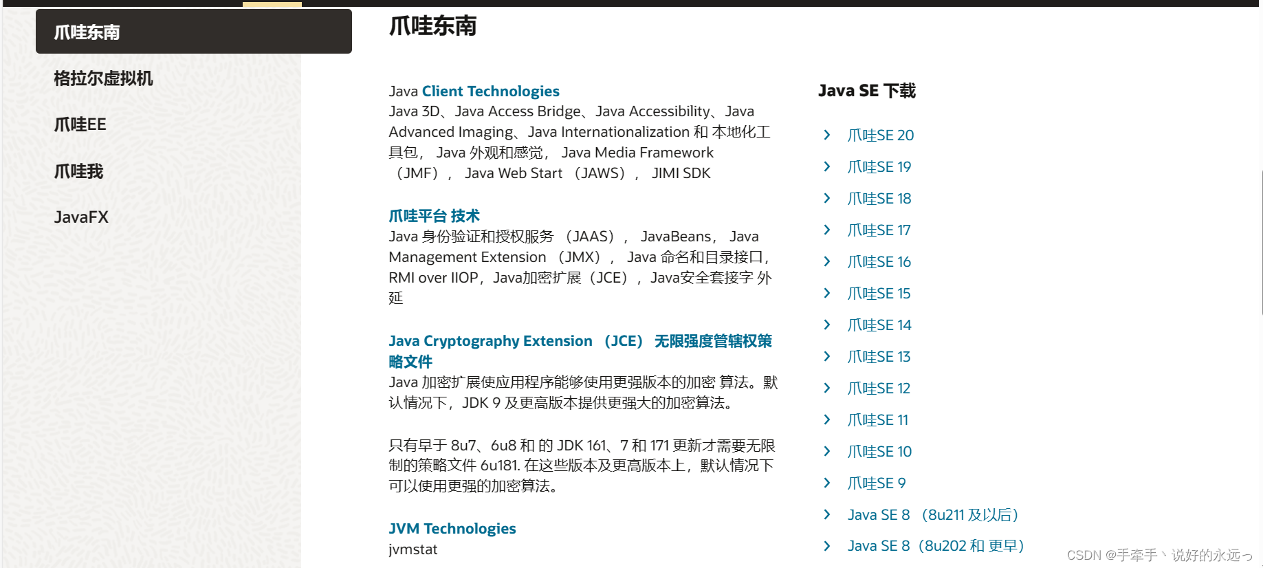 JAVA SE 8的安装与配置环境_java se8-CSDN博客