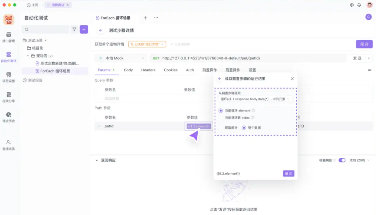 如何在自动化 API 测试中使用 ForEach 循环_apipost foreach-CSDN博客