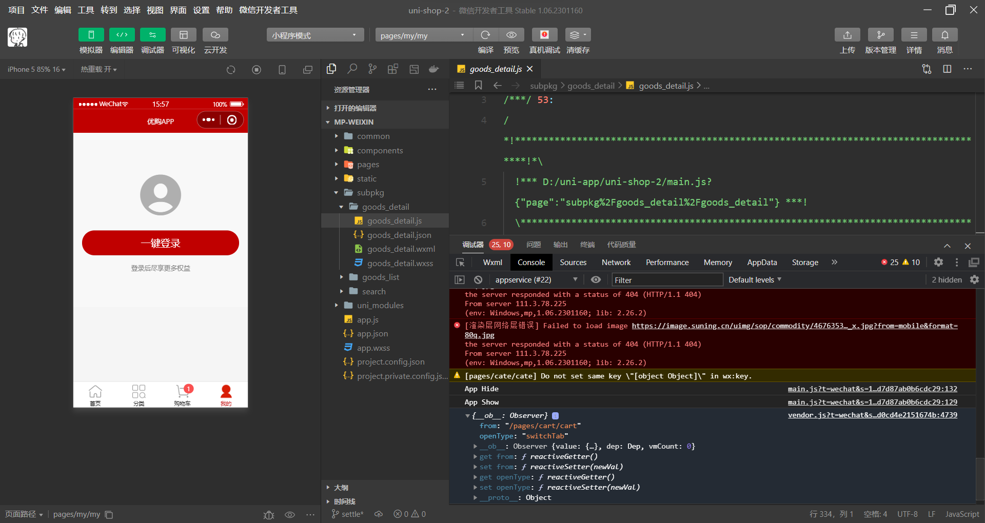 uni-app:登录与支付-- 三秒后自动跳转_uni-app 3秒以上 触发事件-CSDN博客