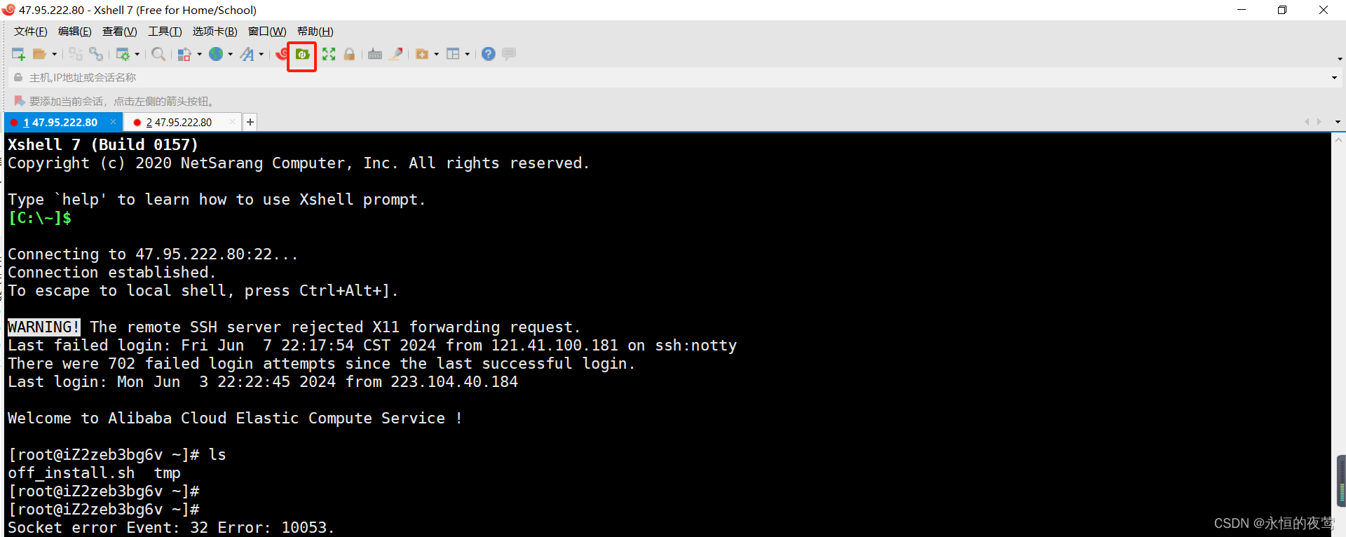 xshell及xftp的安装及使用_xsheel-CSDN博客