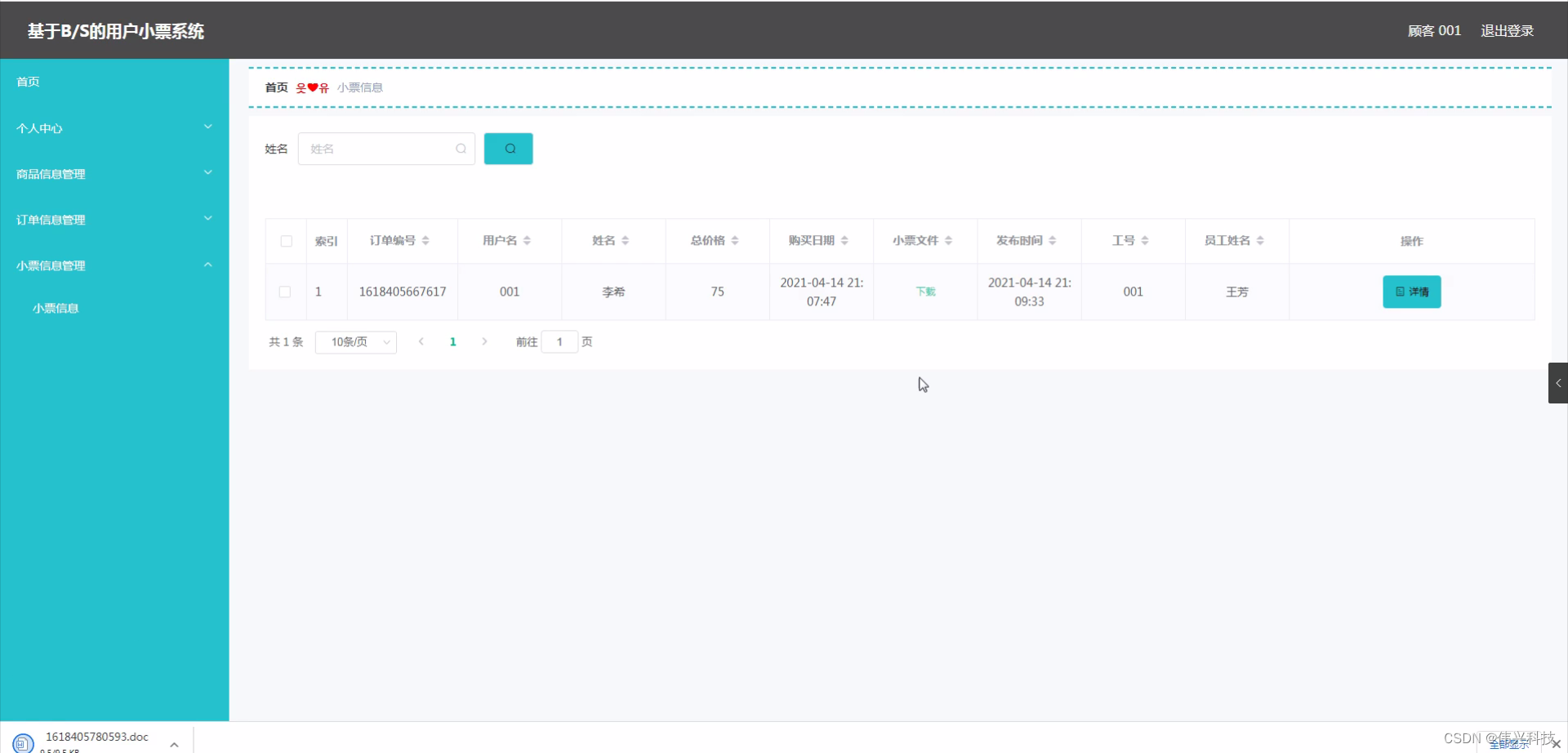 JAVA毕设项目BS用户小票系统（Vue+Mybatis+Maven+Mysql+sprnig+SpringMVC）_java制作购物小票链接mysql-CSDN博客