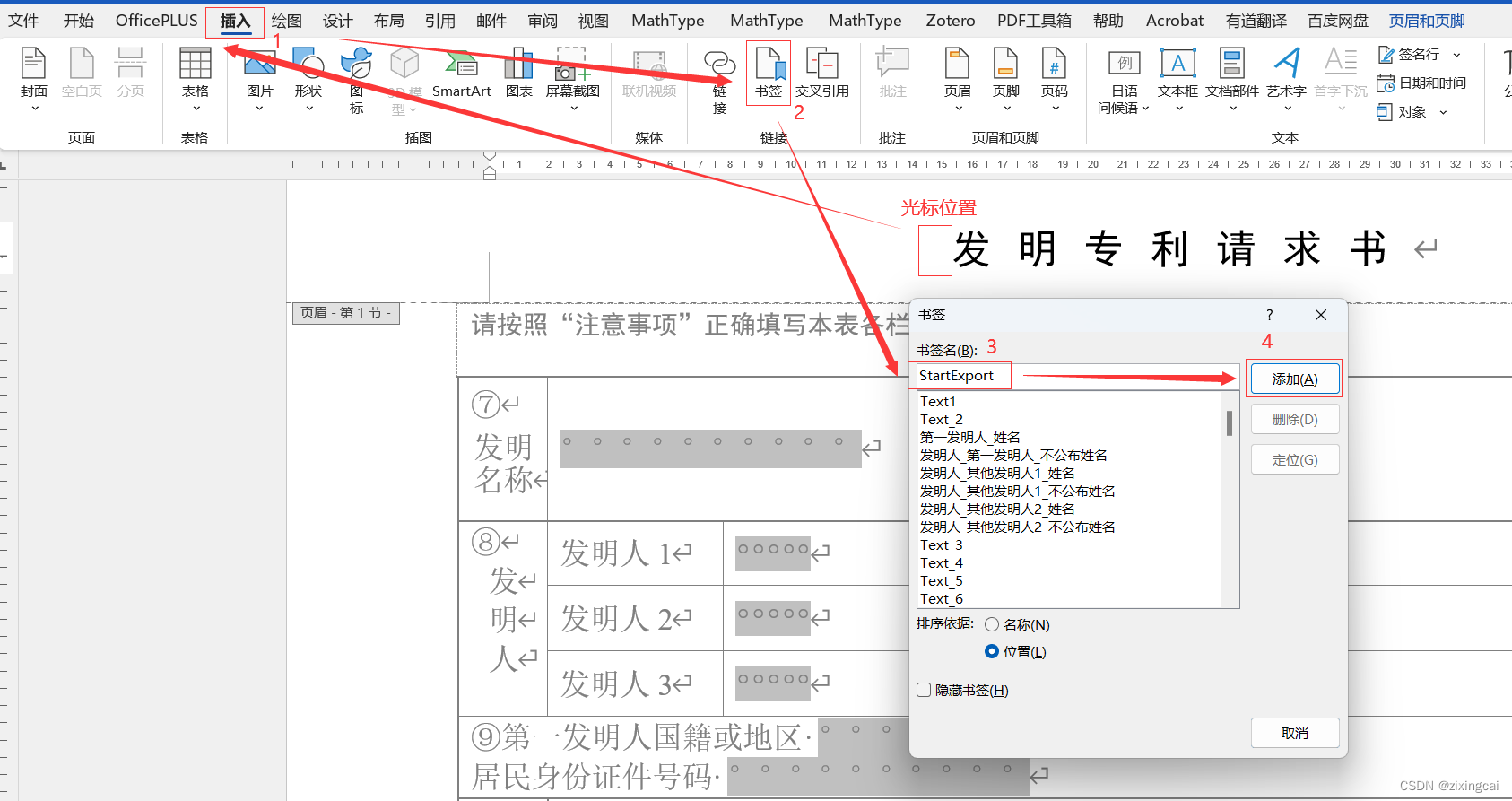 利用vba将word文件的指定两个字位置之间的所有内容，重新导出为一个新word文件vba Word复制两个书签中间的内容 Csdn博客