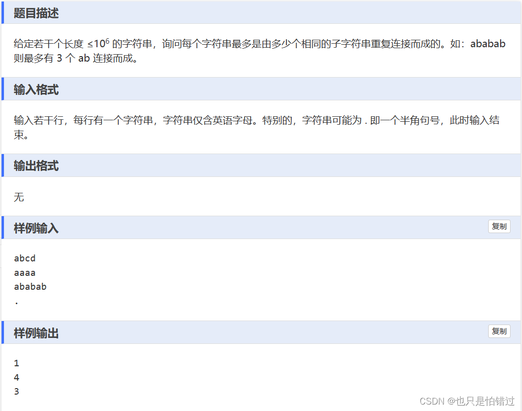 信息学奥赛一本通T1457-Power Strings【KMP】_1457:power strings-CSDN博客