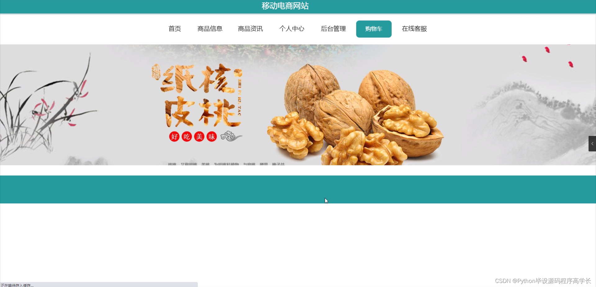 Python计算机毕设【附源码】移动电商网站(djangomysql论文)基于python的电子商务网站设计与实现毕业设计 Csdn博客