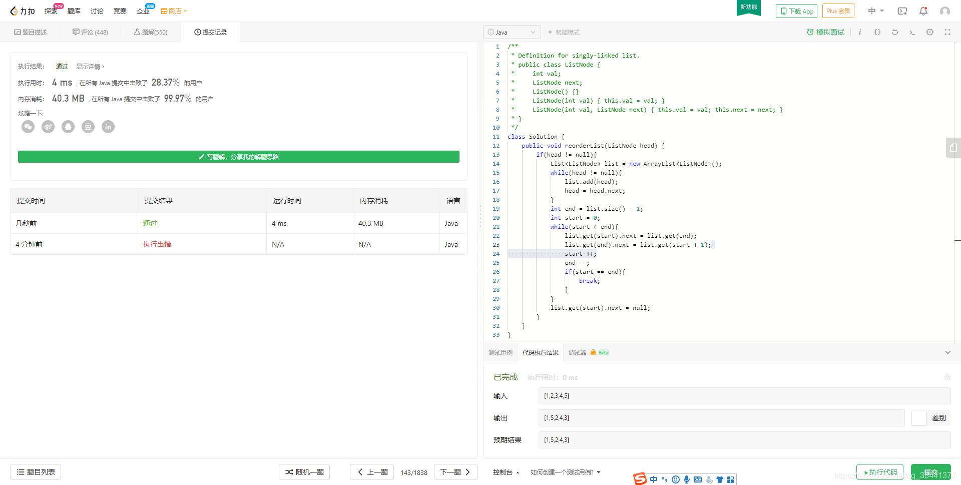 重排链表中等leetcode链表 重排链表 中等 我是个粉刷 Csdn博客