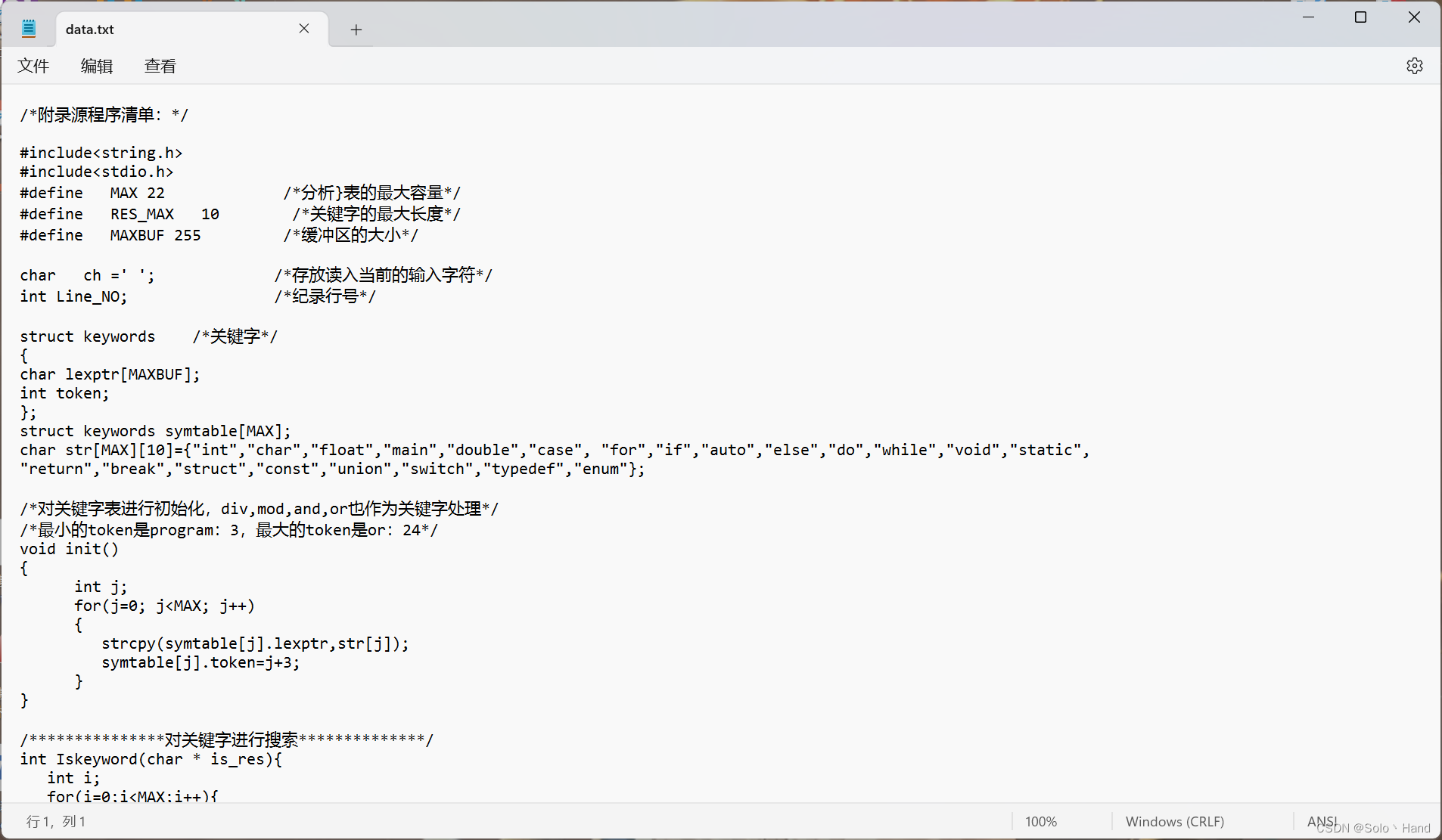 用Python实现C语言词法分析器_python词法分析器代码-CSDN博客