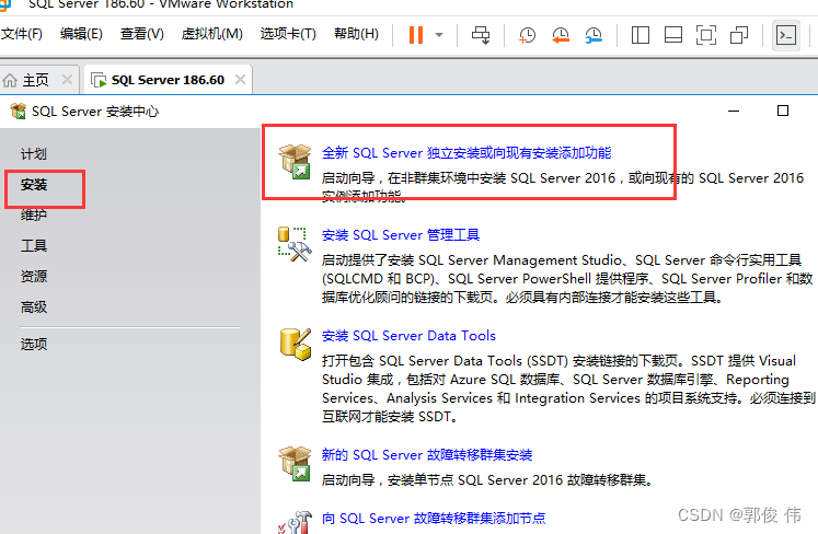 SQL Server 安装以及介绍_建议不要在域控制器上安装sql server-CSDN博客
