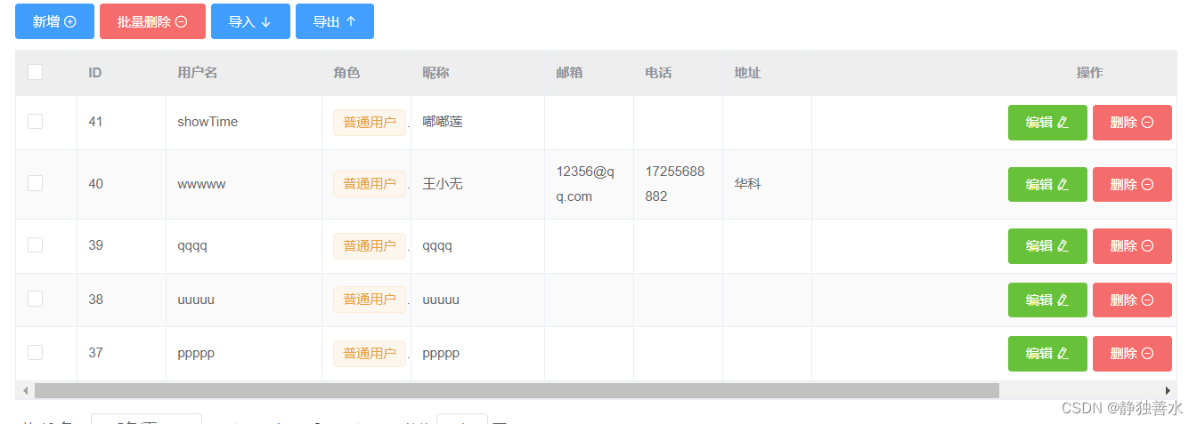 SpringBoot +Vue实现用户的导入导出_vue+springboot导出-CSDN博客