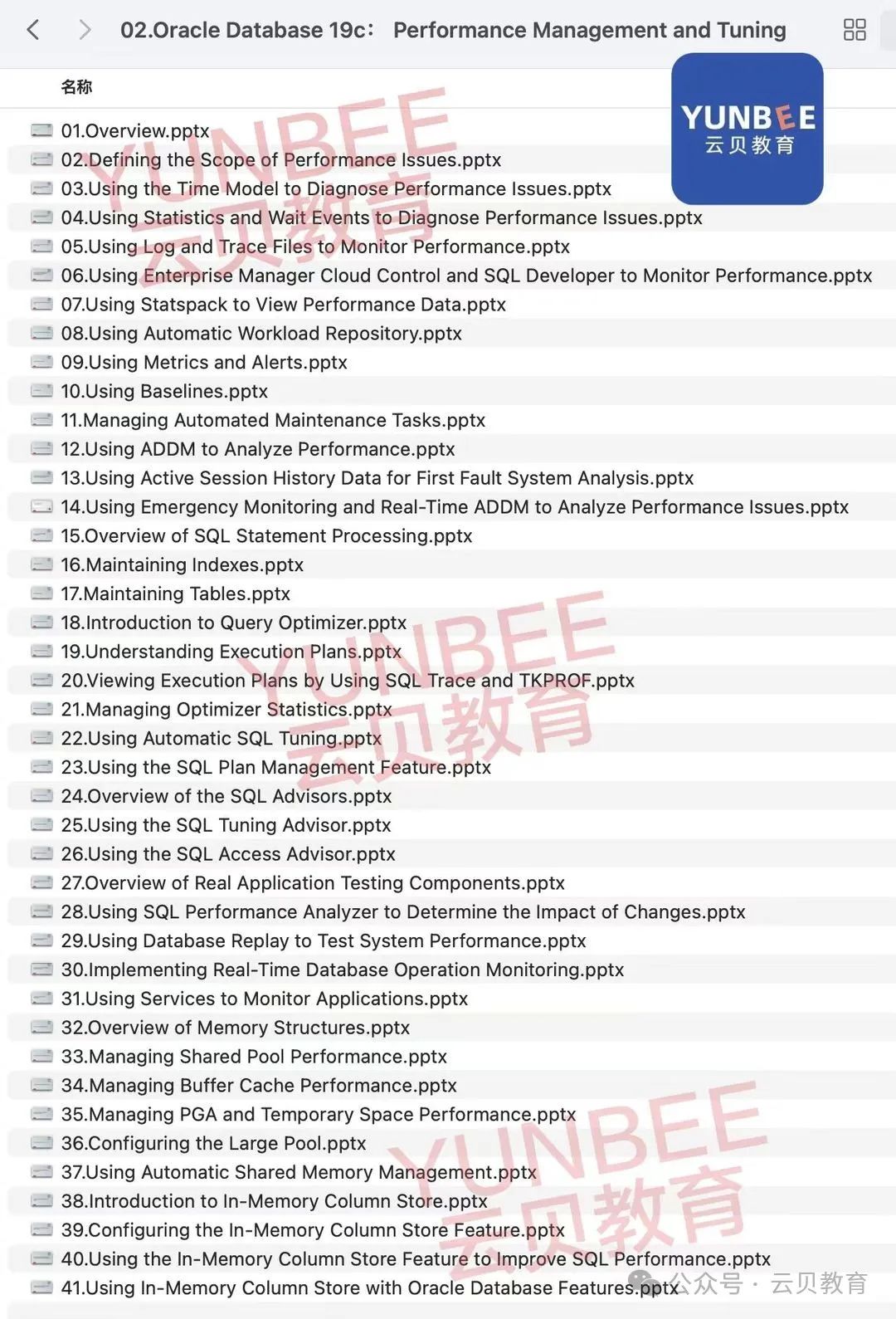 【Oracle直播课】5月19日Oracle 19c OCM认证大师课 （附课件预览）_云贝oracle19c课件-CSDN博客