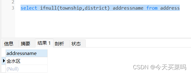 Mysql中的IFNULL函数的用法详解（嵌套查询重点）如果第一个为空就执行返回第二个_mysql ifnull-CSDN博客