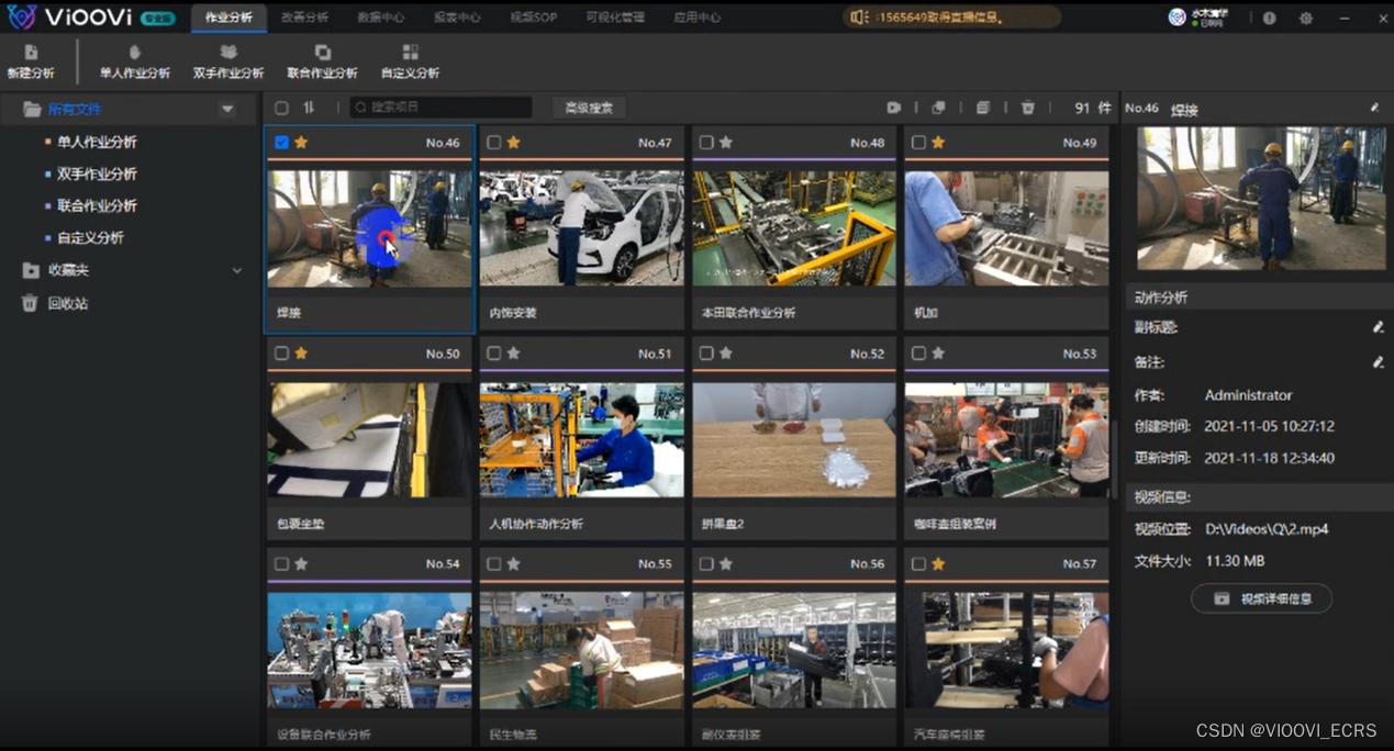 VIOOVI的ECRS工时分析软件解析：什么是生产线平衡？生产线平衡的目的是什么？_ecrs工时分析生产线平衡-CSDN博客
