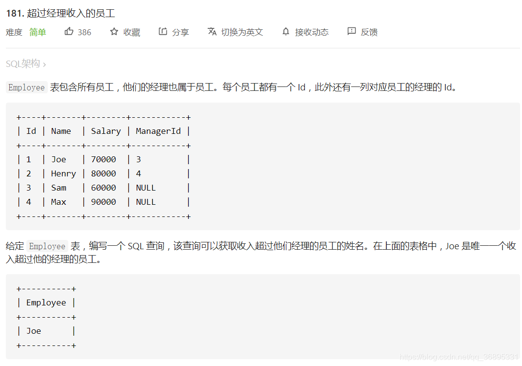 ＜数据库＞ LeetCode 181. 超过经理收入的员工-CSDN博客