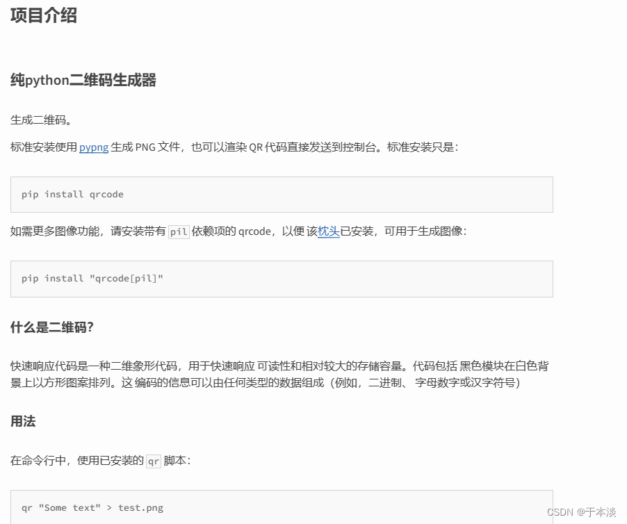 使用python实现二维码生成工具python将字符串转为二维码 Csdn博客