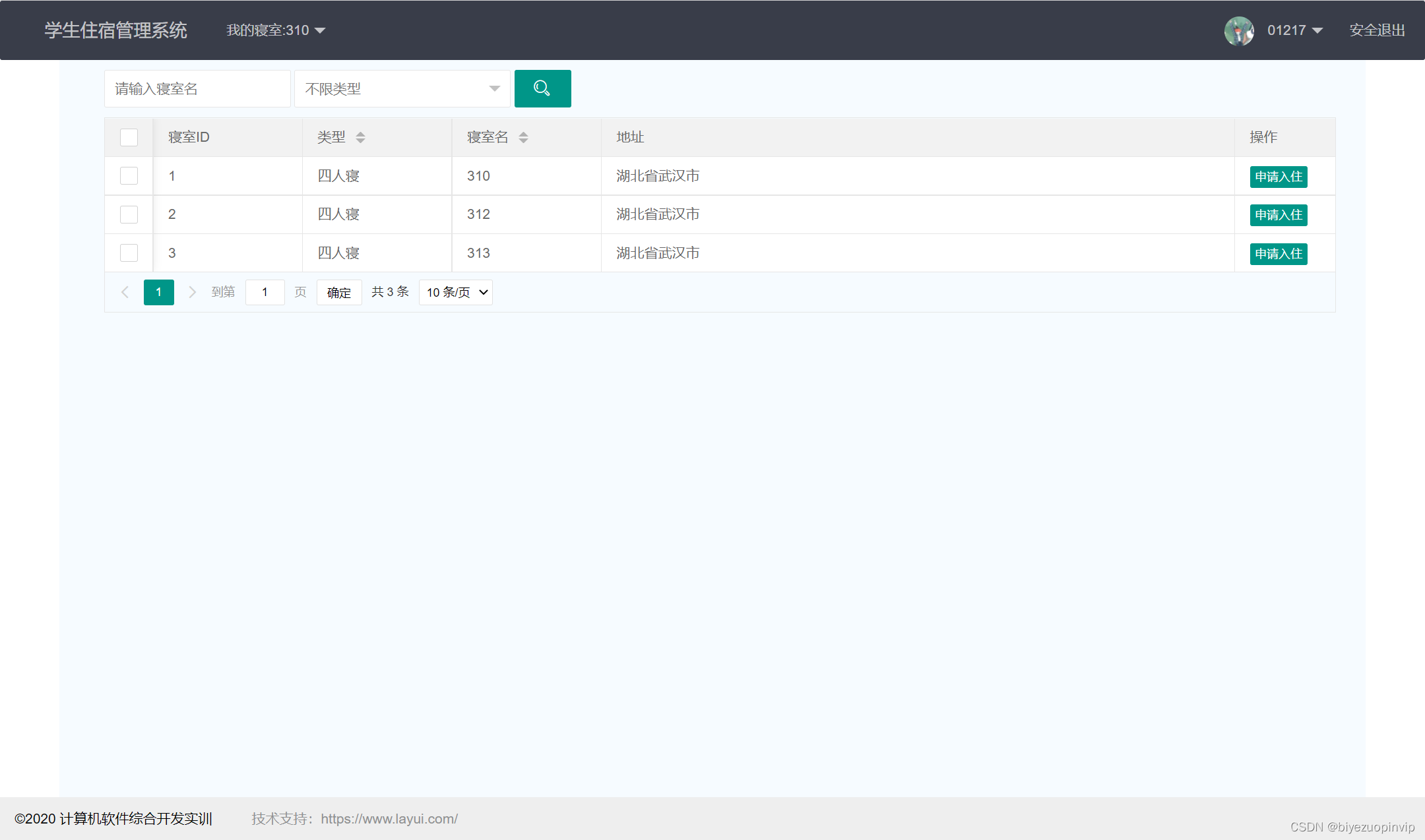 基于javawebmysql的学生住宿管理系统设计与实现 报告项目源码及数据库文件java宿舍管理系统设计报告 Csdn博客