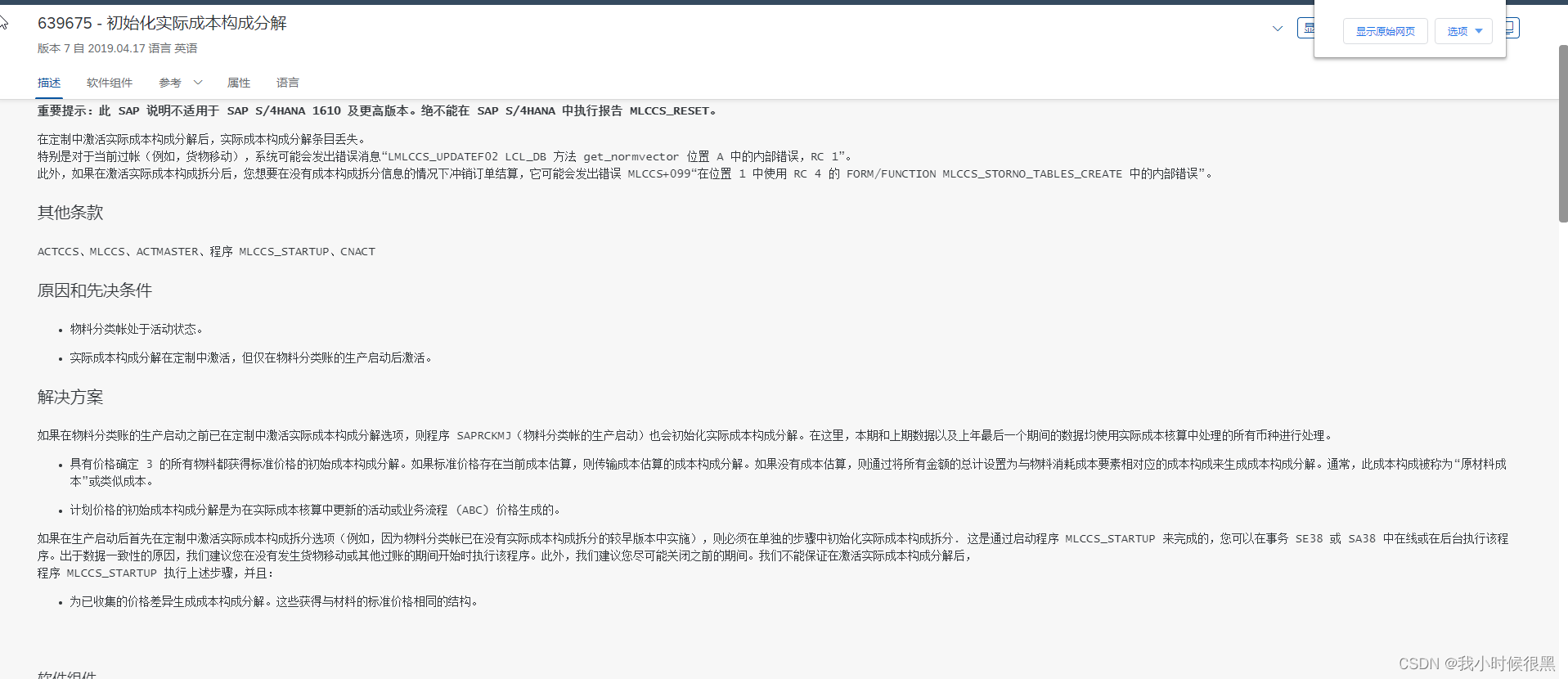 在LMLCCS_UPDATEF02LCL_DB内部错误的解决办法CO_lmlccs updatefo2 lcl db-CSDN博客