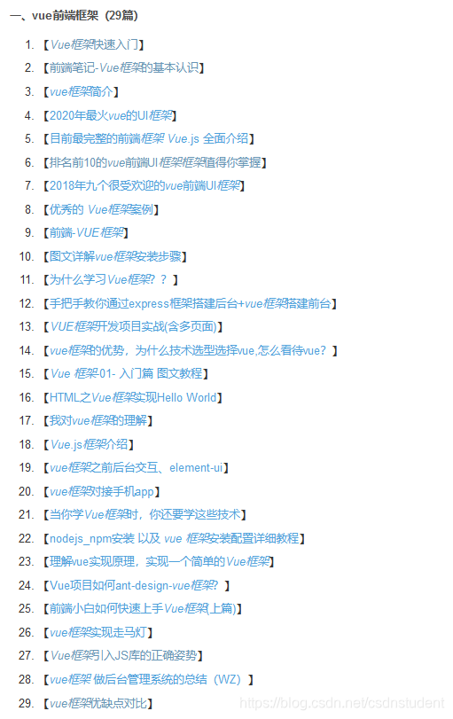 前端框架入门必备100文章：vue、Element、vuetify、iview等_vuetify和element对比-CSDN博客