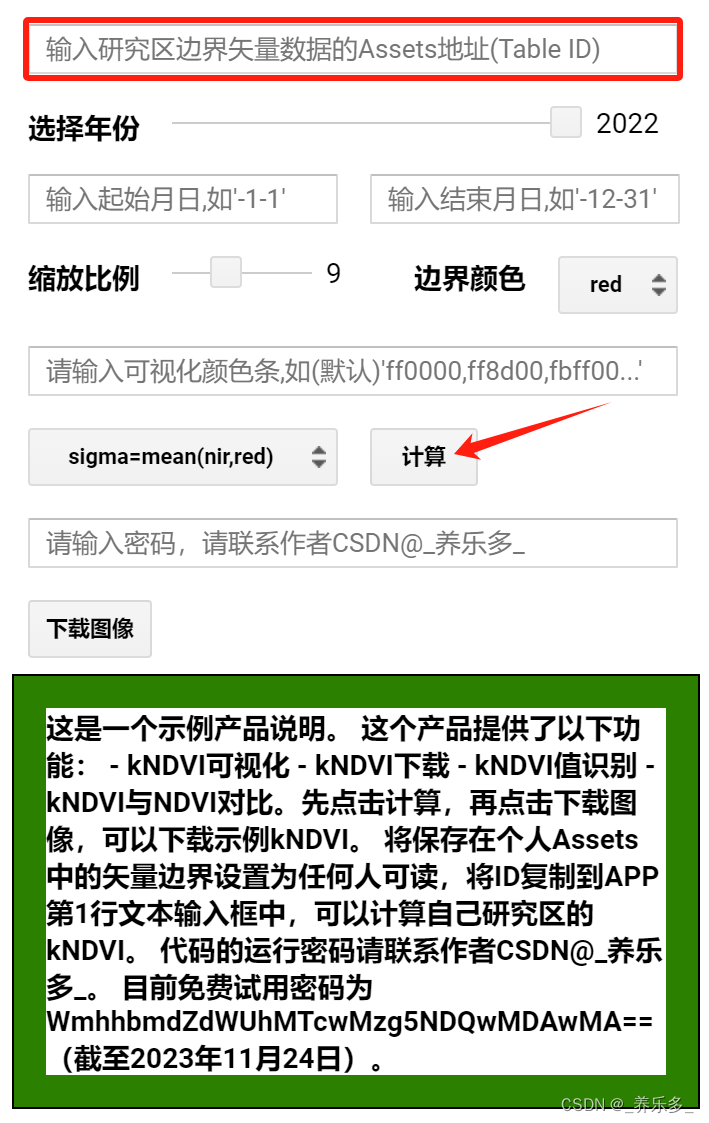 GEE：基于 Landsat 遥感数据计算的 kNDVI 下载 APP-CSDN博客