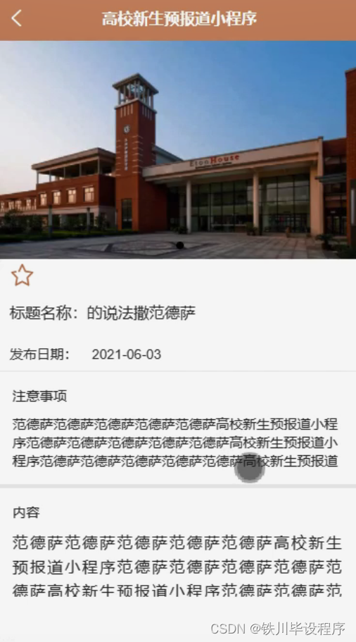 Springboot计算机毕业设计高校新生预报道小程序【附源码】开题论文mysql程序部署高校学生预报到平台的设计 Csdn博客