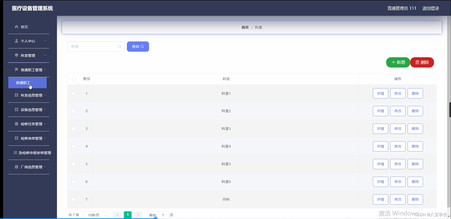 Springboot毕设项目医疗设备管理系统4476a（javavuemybatismavenmysql）医疗器械的管理系统毕设 Csdn博客